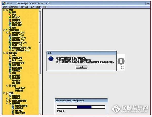 ARL直读光谱仪OXSAS软件安装详解_仪器信息网社区