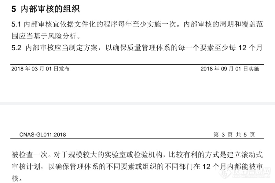 内审必须一年之内吗？可不可以超几天进行啊？_仪器信息网社区