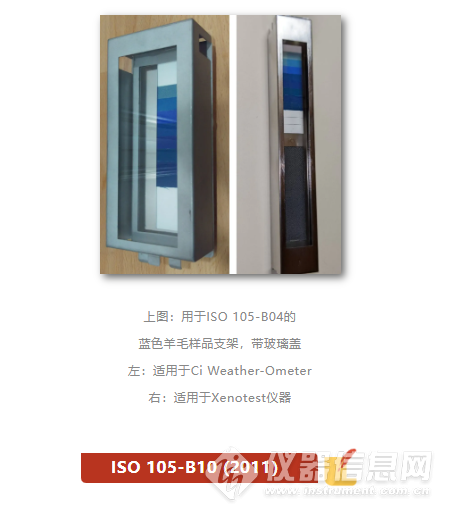 标准解读 | 纺织品耐候性测试新标准：ISO 105-B04与B10_仪器信息网社区