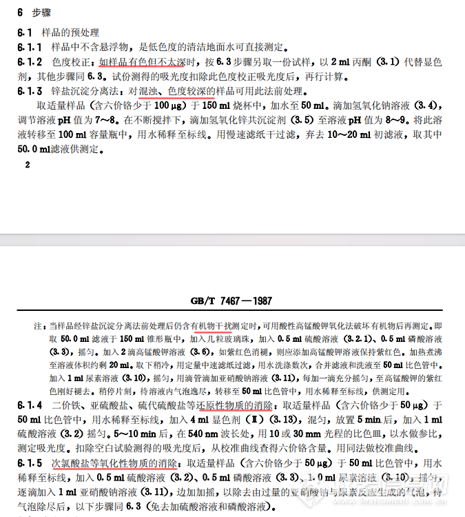 GB/T 7467-1987国标测定水中六价铬实验如何判定干扰物质_仪器信息网社区