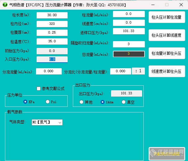 气相色谱EPC计算软件_仪器信息网社区