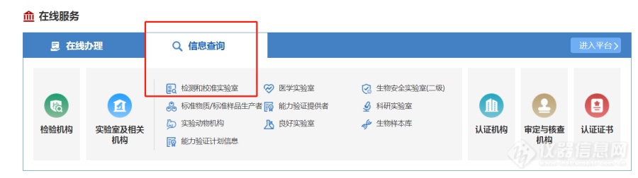 获认可检测和校准实验室信息查询_仪器信息网社区