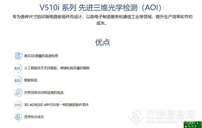 Vitrox V510i SE 3D AOI 光学检测_仪器信息网社区